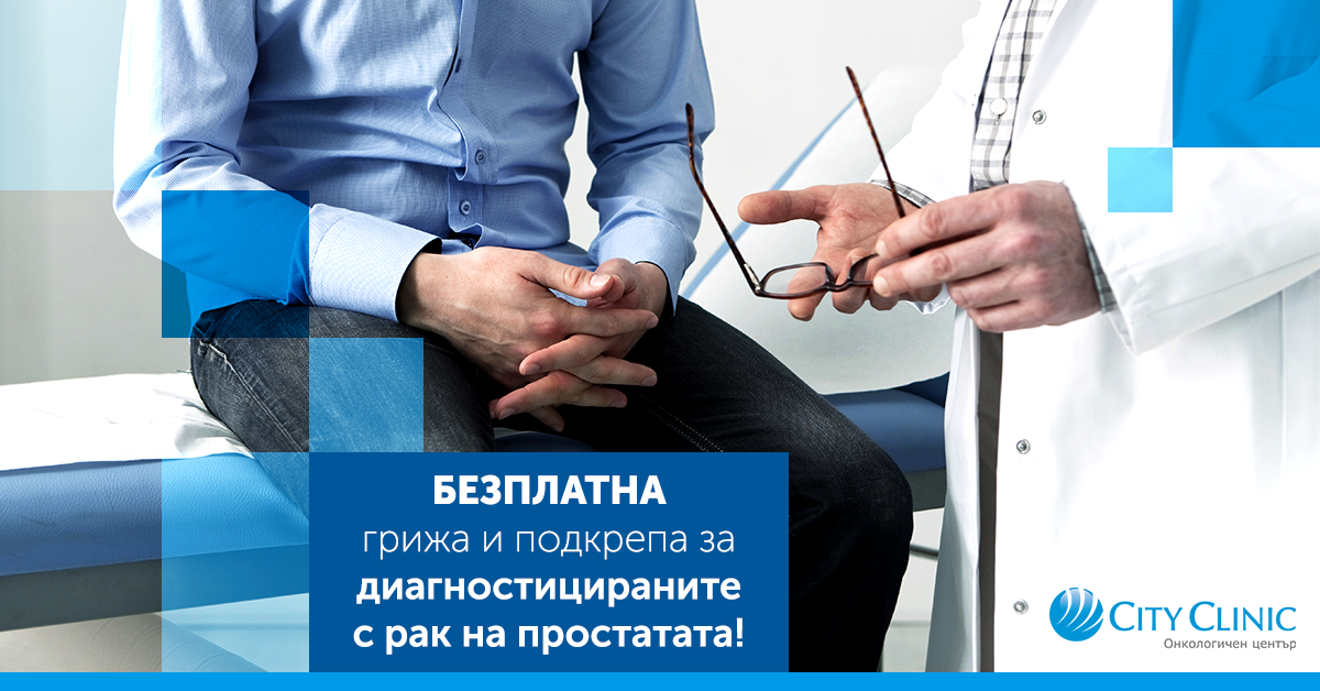 Кампания на Аджибадем Сити Клиник за безплатни консултации и комплексно ...