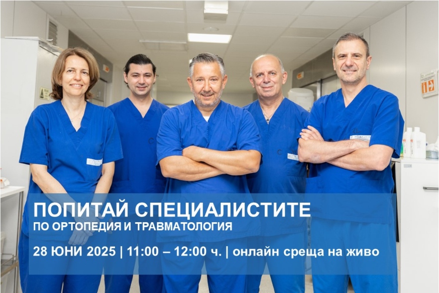 Всичко за гръбначните изкривявания при децата в информационна среща с водещи лекари по ортопедия